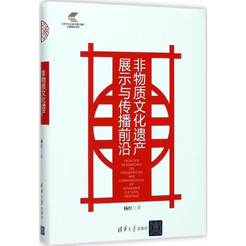 非物质文化遗产展示与传播前沿