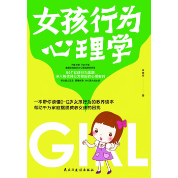 女孩行为心理学