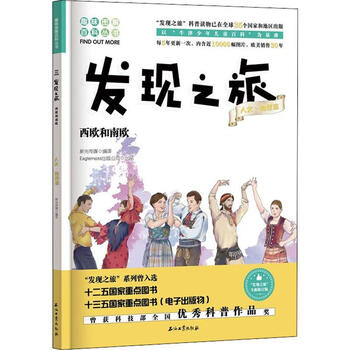 西欧和南欧 全新修订版
