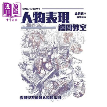 人物表现绘图教室 港台艺术原版 金铜镐 枫书坊