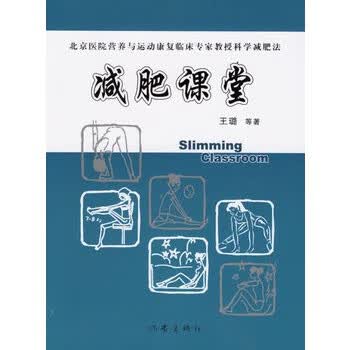 减肥课堂【正版图书】