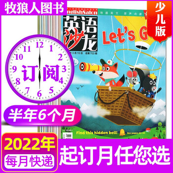 【下半年订阅】英语沙龙少儿版杂志2022年7-12月 共6个月打包小学生中高年级英语教材中期刊