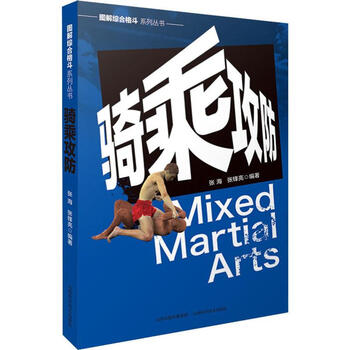 骑乘攻防