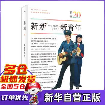 单读(20新新新青年2019)