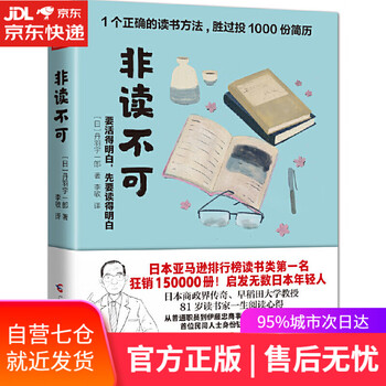 【正版图书】非读不可