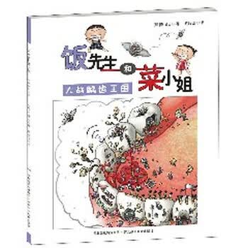 大战龋齿王国 李昭乙 袁玲洁  译