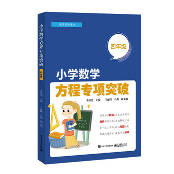 小学数学方程专项突破（小升初） 四年级