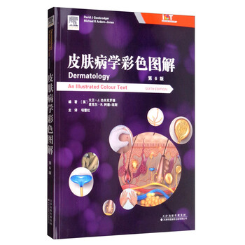 皮肤病学彩色图解（第6版）