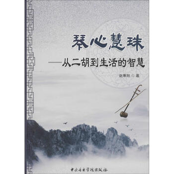 琴心慧珠【正版图书，放心下单】