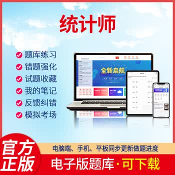 羿文教育电子版题库初级中级统计师考试题库软件2022年统计师刷题软件统计学和统计法基础知识统计知 中级统计师《统计工作实务》 在线版+下载版题库