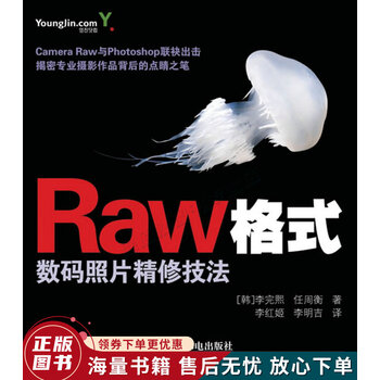 Raw格式数码照片精修技法