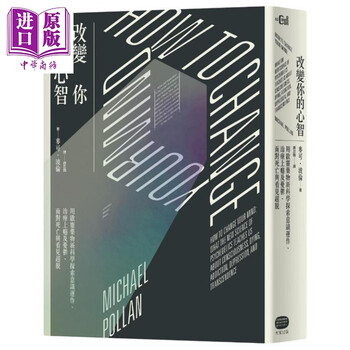 改变你的心智 港台原版 麦可 波伦 大家出版