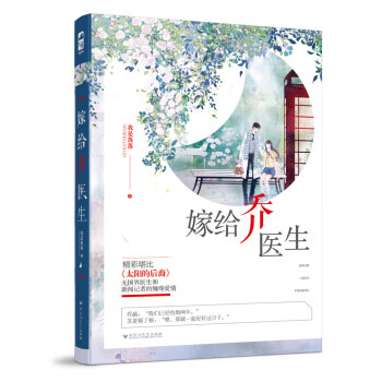嫁给乔医生