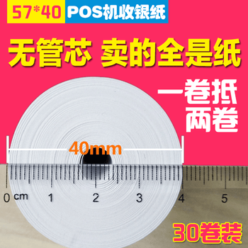 pos打印纸 银联打印纸 pose机纸 热敏纸 外卖打印纸 小票机打印纸 收银小票纸 刷卡机纸 移动手持机专用57宽*40直径无管芯 48卷/箱