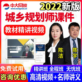中大网校2022年注册城乡规划师视频课件考试教程教材城市课程网课高清视频课程讲义中大网校城乡规划师课程讲义 4科全报