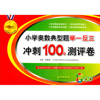 小学奥数典型题举一反三期末冲刺100分（六年级）