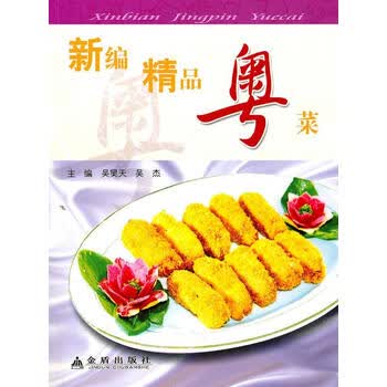 新编精品粤菜【保证正版】