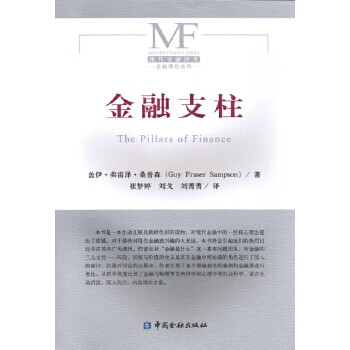 金融支柱