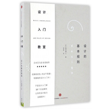设计入门教室(设计的基本规则)