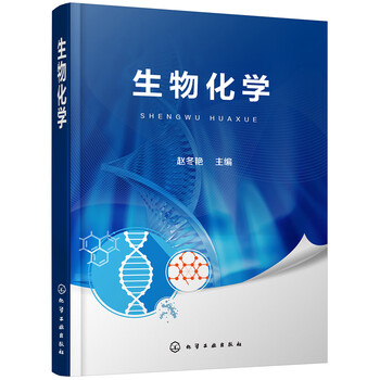 生物化学（赵冬艳）