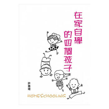 预售 在家自学的四个孩子 道声