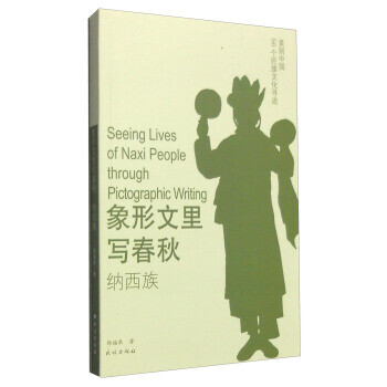 象形文理鞋春秋 杨福泉 著【正版书】