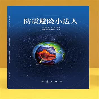 防震避险小达人