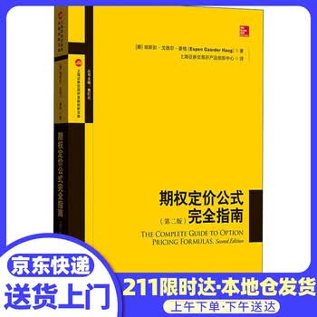 期权定价公式完全指南（第二版）