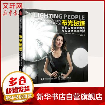 布光秘籍 商业人像摄影布光与实战全流程详解 罗塞拉·范恩 人民邮电出版社 图书