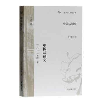 中国法制史(海外汉学丛书)/图书/法律/法律史