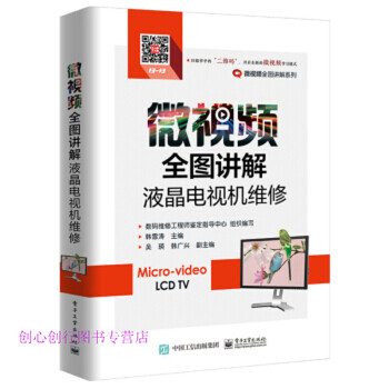 微视频全图讲解液晶电视机维修 韩雪涛
