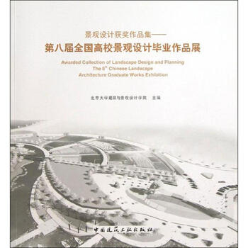 景观设计获奖作品集