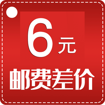 运费补差价链接