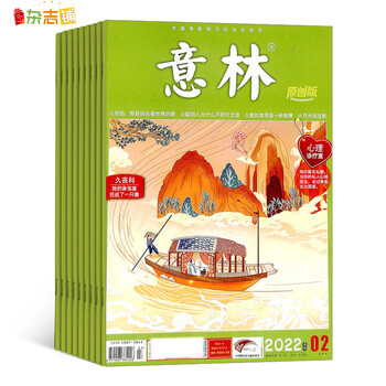 意林原创版杂志铺 2022年七月起订阅 1年共12期 青年文学文摘经典精华励志故事