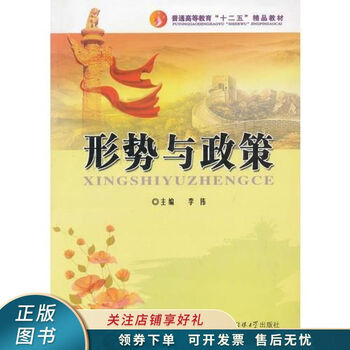 形势与政策 李伟