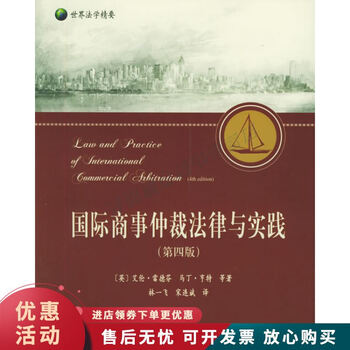 国际商事仲裁法律与实践