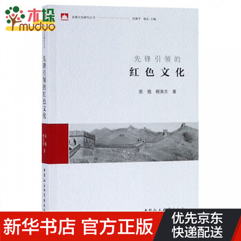 先锋引领的红色文化/首都文化研究丛书