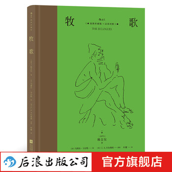 【赠徽章】牧歌（插图珍藏版）附赠英译文本 奥斯卡电影《红磨坊》设计师精美插画 文学诗集 新书后浪正版