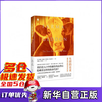 失控的农业