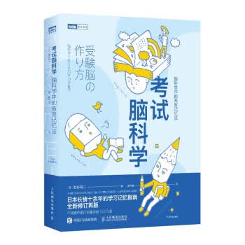 考试脑科学:脑科学中的高效记忆法