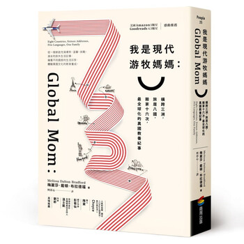 台版 我是现代游牧妈妈 横跨三洲 旅居八国搬家十六次化的异国教养纪事子教养