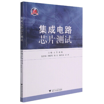 集成电路芯片测试