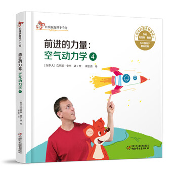 空气动力学:4:前进的力量 工业技术 书籍