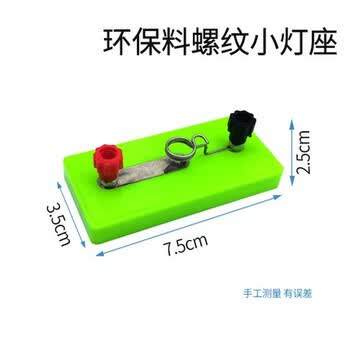 豫安宁 绿色小灯座 螺口电珠座灯泡座初中学生物理电路电学实验器 绿色螺纹灯座