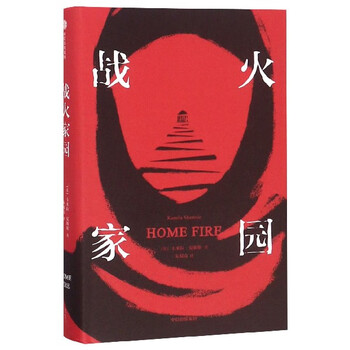 战火家园