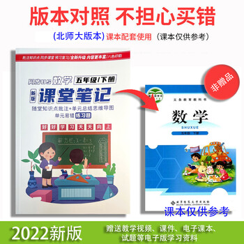 北师大数学五年级下册课堂笔记小学同步课本随堂资料家长老师辅助