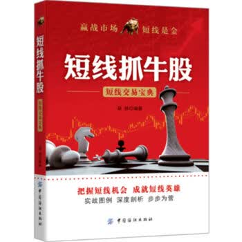短线抓牛股 薛峰 中国纺织出版社 图片色