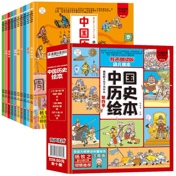 小笨熊 疯狂的十万个为什么幼儿注音版 第四季中国历史绘本(全10册）3-6岁儿童原创科普启蒙漫画绘本【中国大百科全书总主编杨牧之】(中国环境标志产品 绿色印刷)