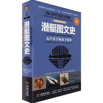 潜艇图文史 无声杀手和水下战争