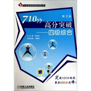 710分高分突破:四级综合